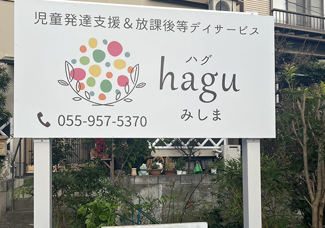 hagu みしま｜hagu(ハグ)